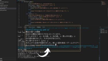 【Python】初心者でも簡単！RPG風テキストゲームで学ぶプログラミング | コピペで気軽にチャレンジ！ | WEBらぼ